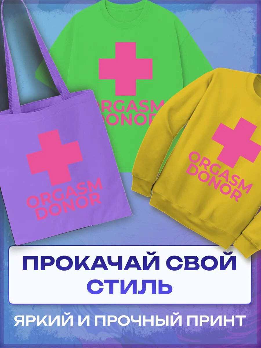 Термонаклейка orgasm donor — фото 1