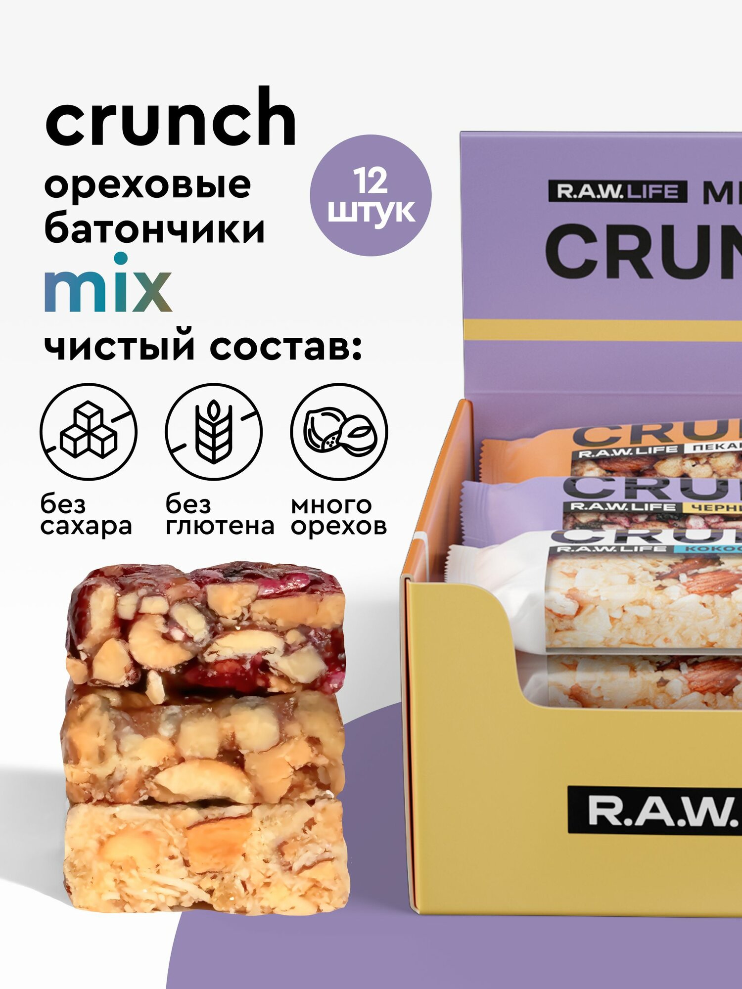 Ореховые батончики без сахара без глютена rawlife / raw life батончики энергетические crunch, мюсли, злаковые / Ассорти 12 шт по 30 гр