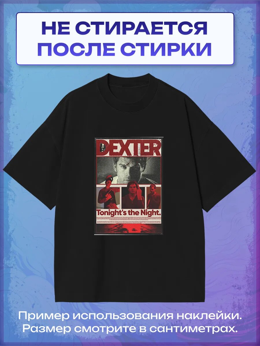 Термонаклейка dexter — фото 1