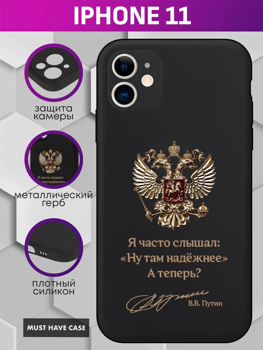 Чехол на iPhone 11 с металлическим гербом России