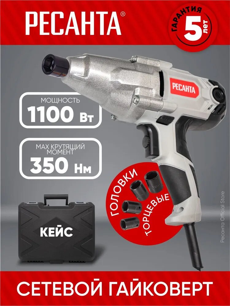 Гайковерт Eurolux ГС-350, сетевой, 1100Вт, 350Н*м