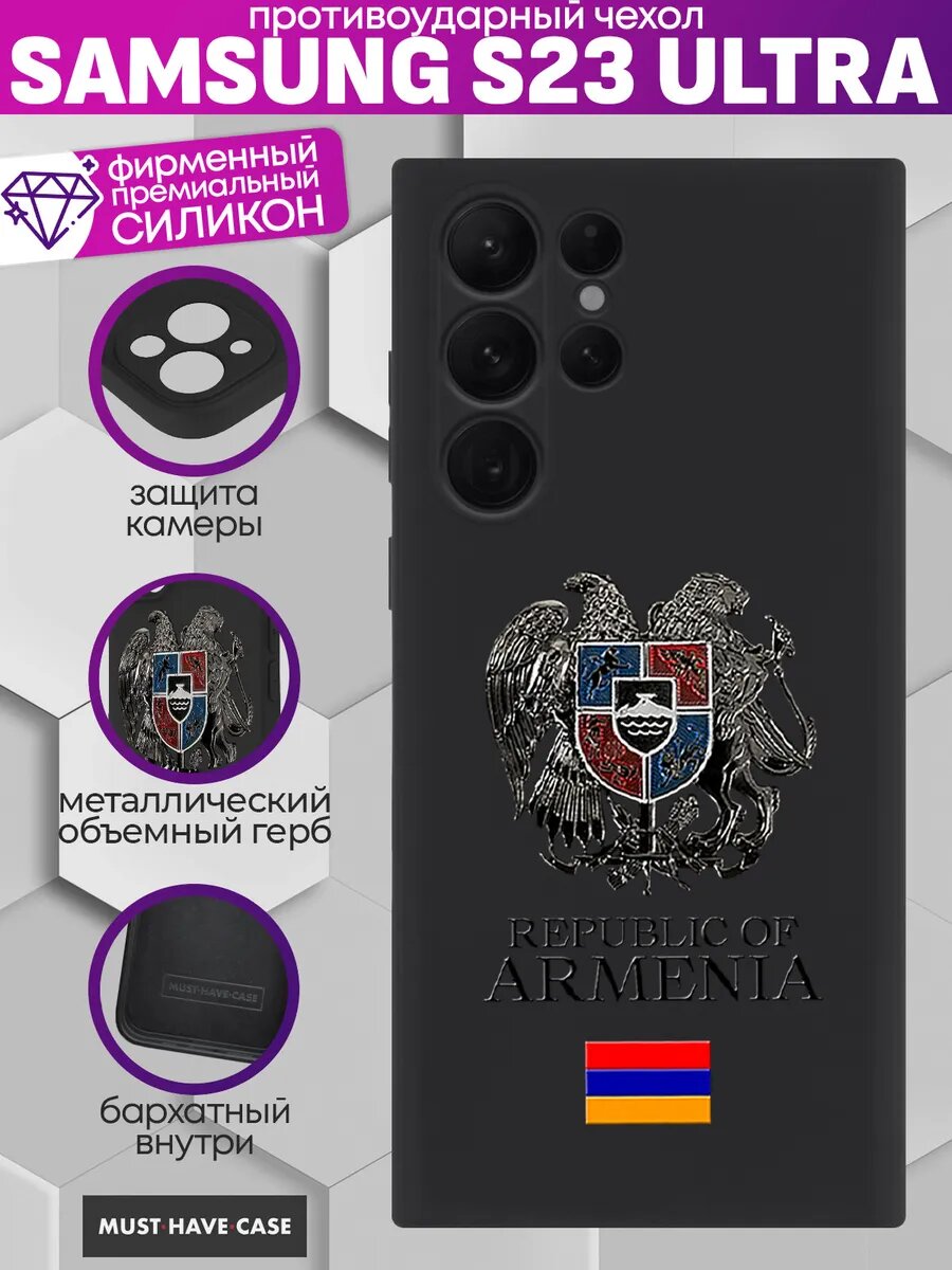 Чехол на Samsung S23 Ultra с металлическим гербом Армении