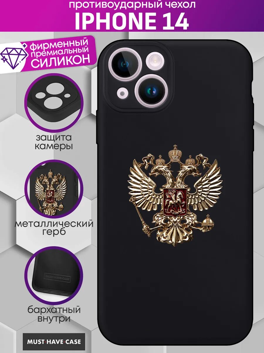 Чехол на iPhone 14 с металлическим гербом России