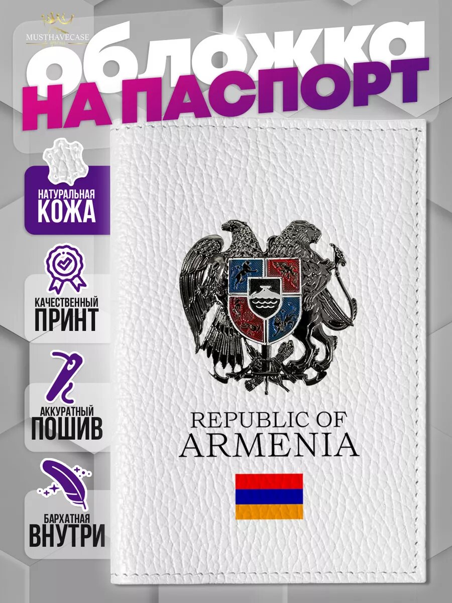 Обложка для паспорта