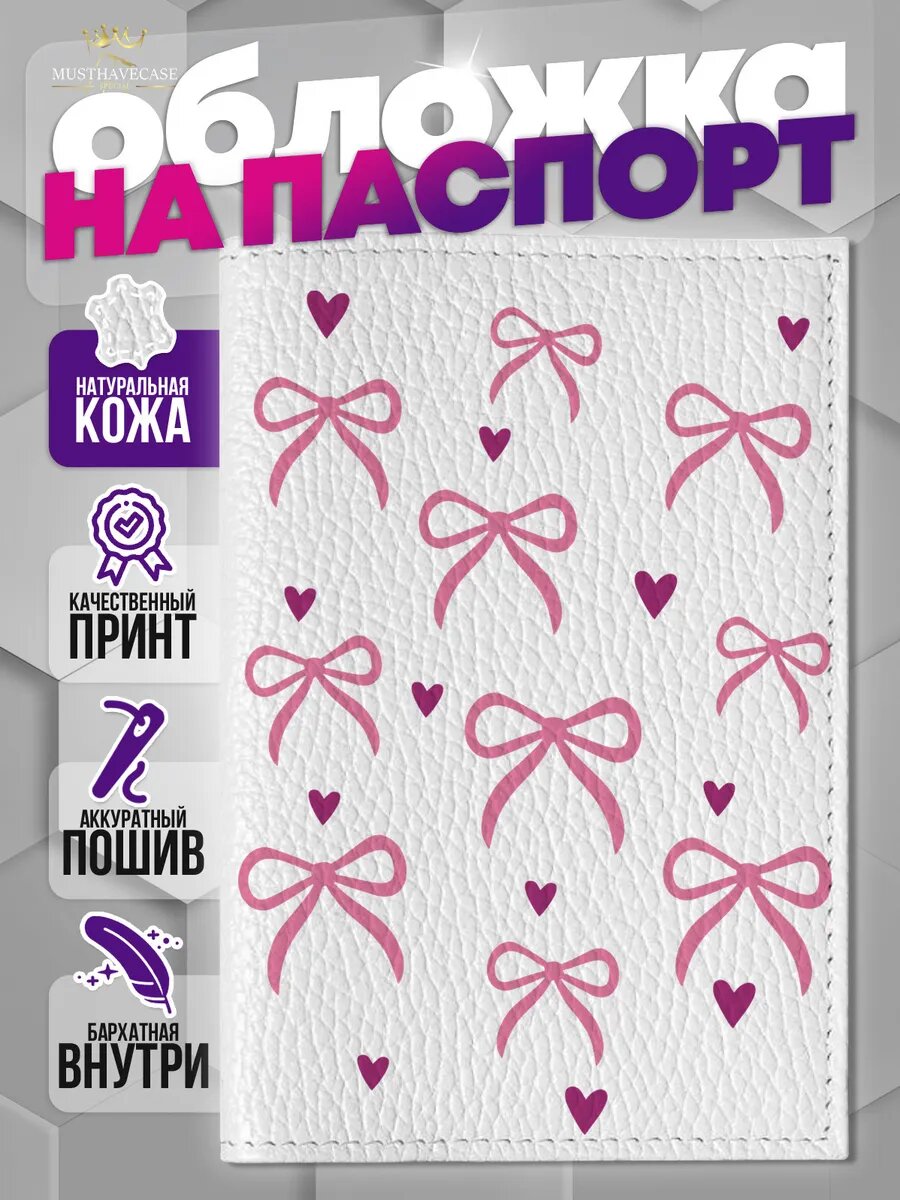 Обложка для паспорта MUST HAVE CASE