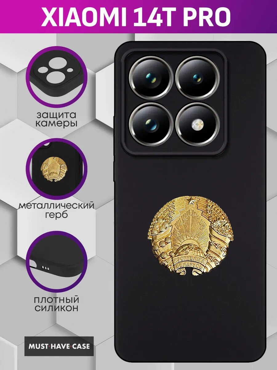 Чехол на Xiaomi 14T Pro с гербом республики Беларусь
