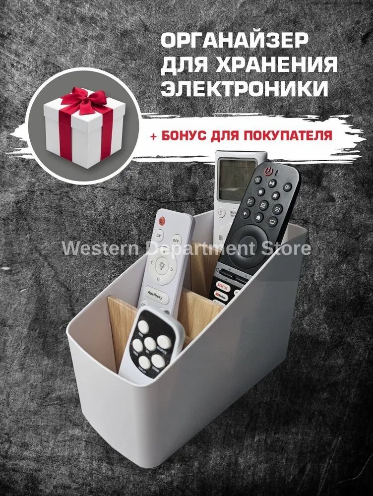 Подставка для пультов, органайзер электроники