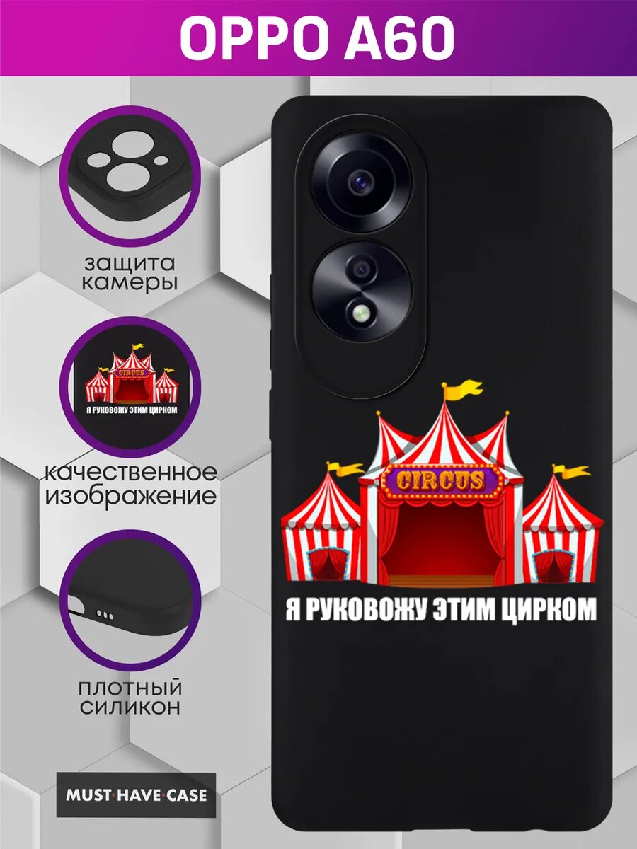 Чехол Oppo A60 с принтом
