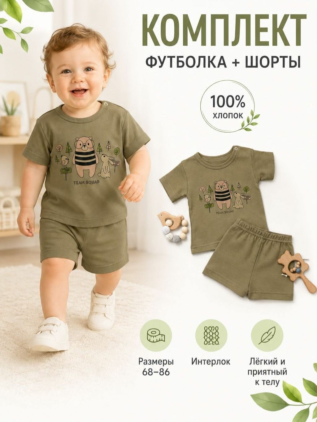 Комплект одежды