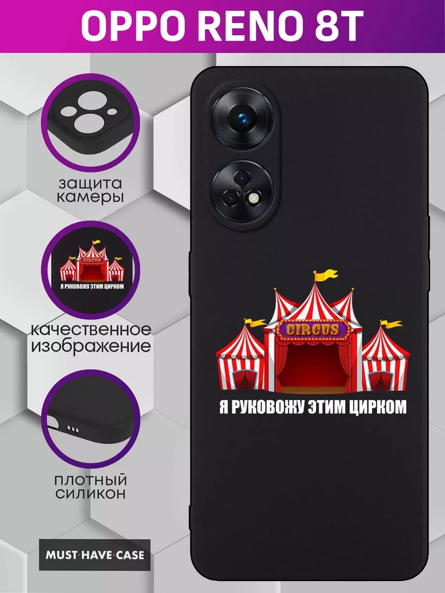 Чехол на Oppo Reno 8T с принтом