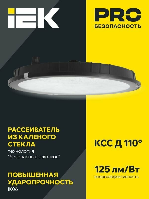 Светильник светодиодный ДСП 4022 200Вт 6500К IP65 для высоких пролетов HIGHBAY IEK LT-DSP0-4022-200-65-K02