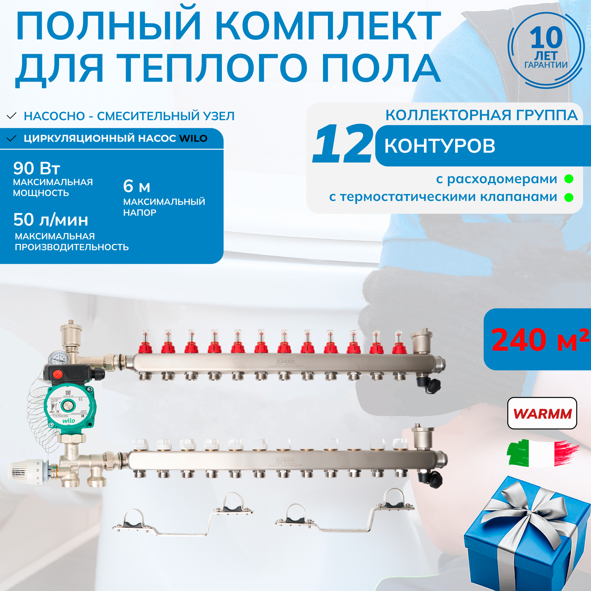 Коллектор для теплого пола в сборе на 240 квадратов, 12 контуров с расходомерами Warmm Pipe System, с насосом WILO
