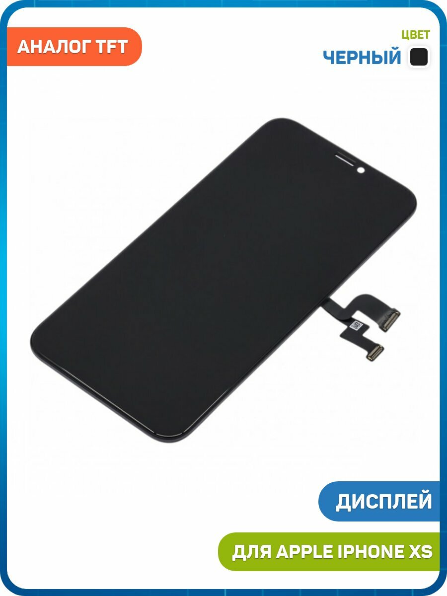 Дисплей GX для Apple iPhone XS (в сборе с тачскрином) черный, TFT
