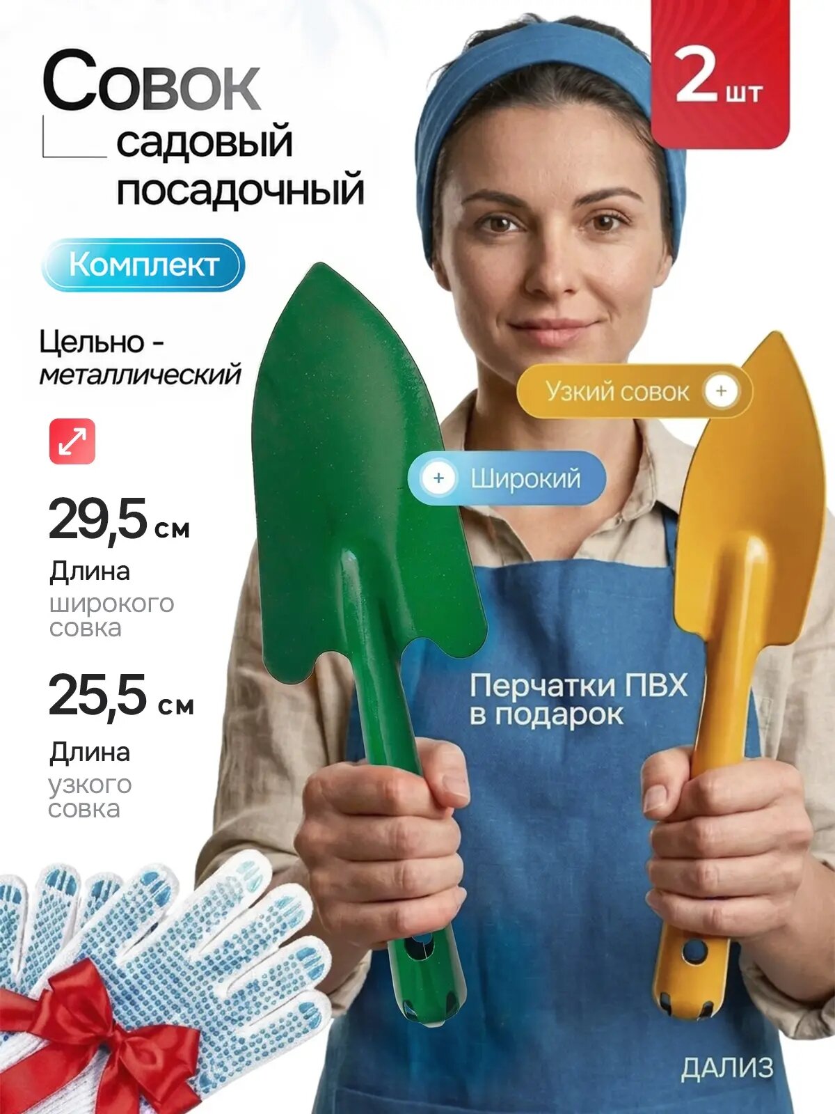 Совок садовый посадочный цельнометаллический набор 2 шт. Лопатка садовая 2 штуки.
