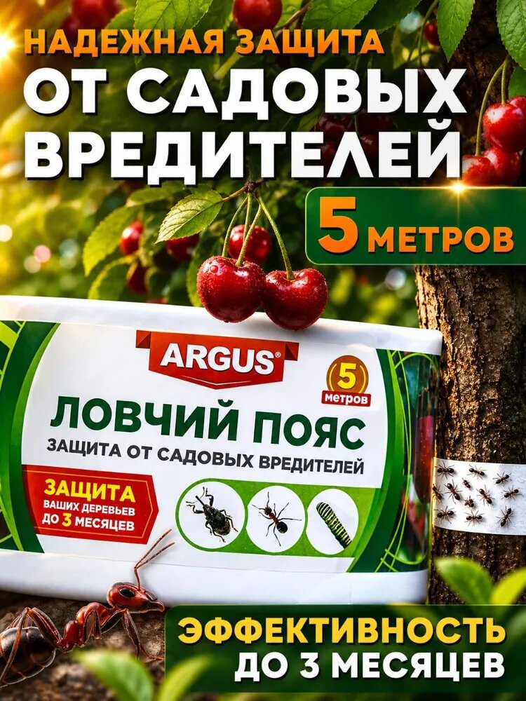 Ловчий пояс для деревьев от садовых вредителей. Клеевая ловушка от гусениц, тли, белокрылки