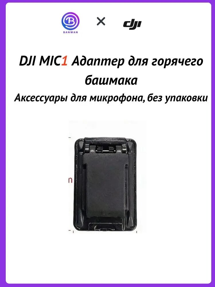 DJI Аксессуар для микрофона, коричнево-красный