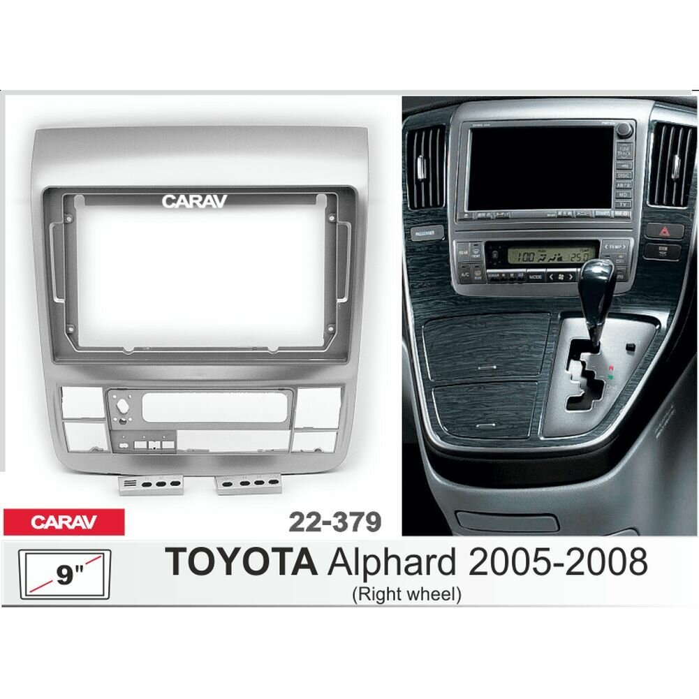 Переходная рамка 9" Android для TOYOTA Alphard 2005-2008 CARAV 22-379