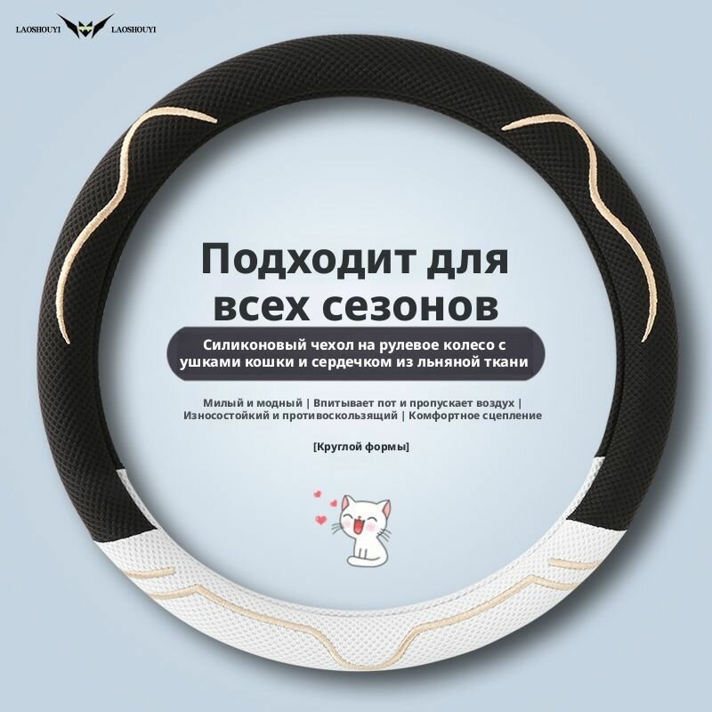 Оплетка на руль, диаметр 38 см, 1 шт.