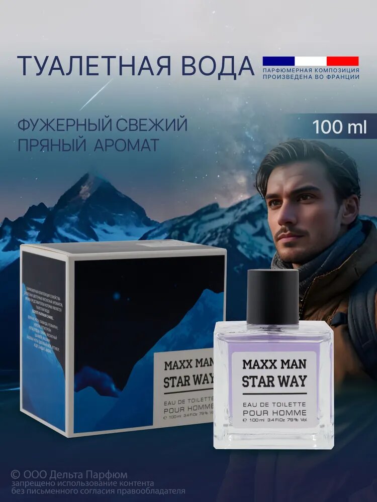 Туалетная вода мужская Maxx Man Star Way, 100 мл. Свежий, пряный аромат