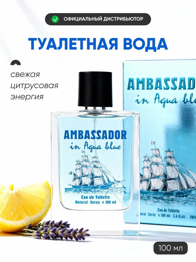 PARFUMS GENTY AMBASSADOR AQUA BLUE Туалетная вода 100 мл
