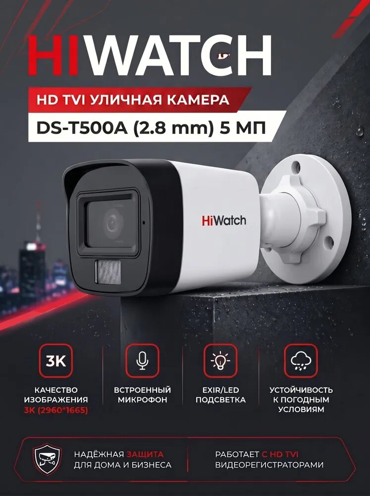 HiWatch DS-T500A(B) (2.8mm) 5Мп Уличная цилиндрическая камера с микрофоном