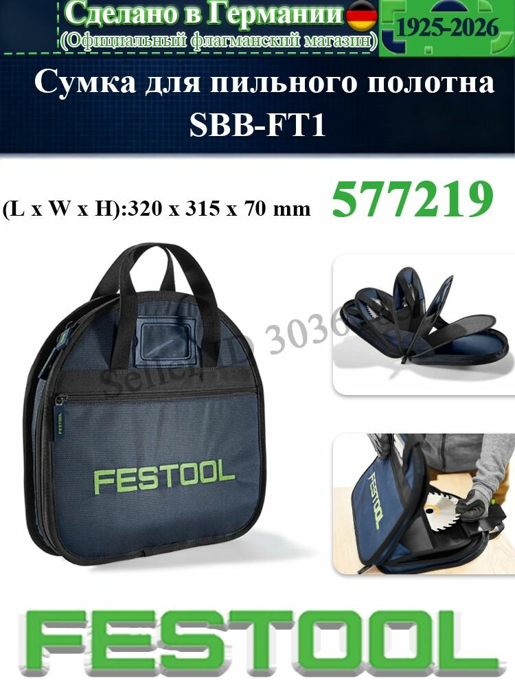Сумка для хранения пильных дисков Festool SBB-FT1 577219 на 5 дисков диаметром до 260 мм водоотталкивающая с внешним карманом на молнию