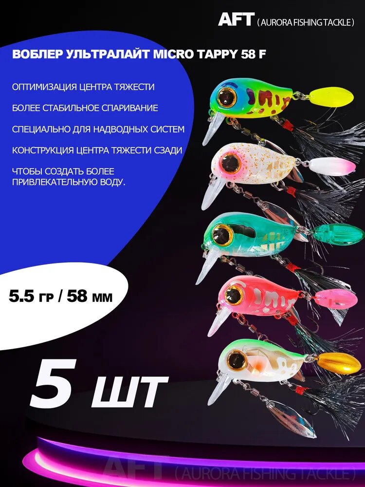 Воблер ультралайт Micro Tappy 58 f