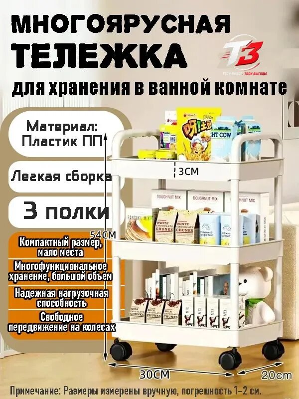 HNDSG Этажерка, 3 секц, Пластик, 30х20х54 см