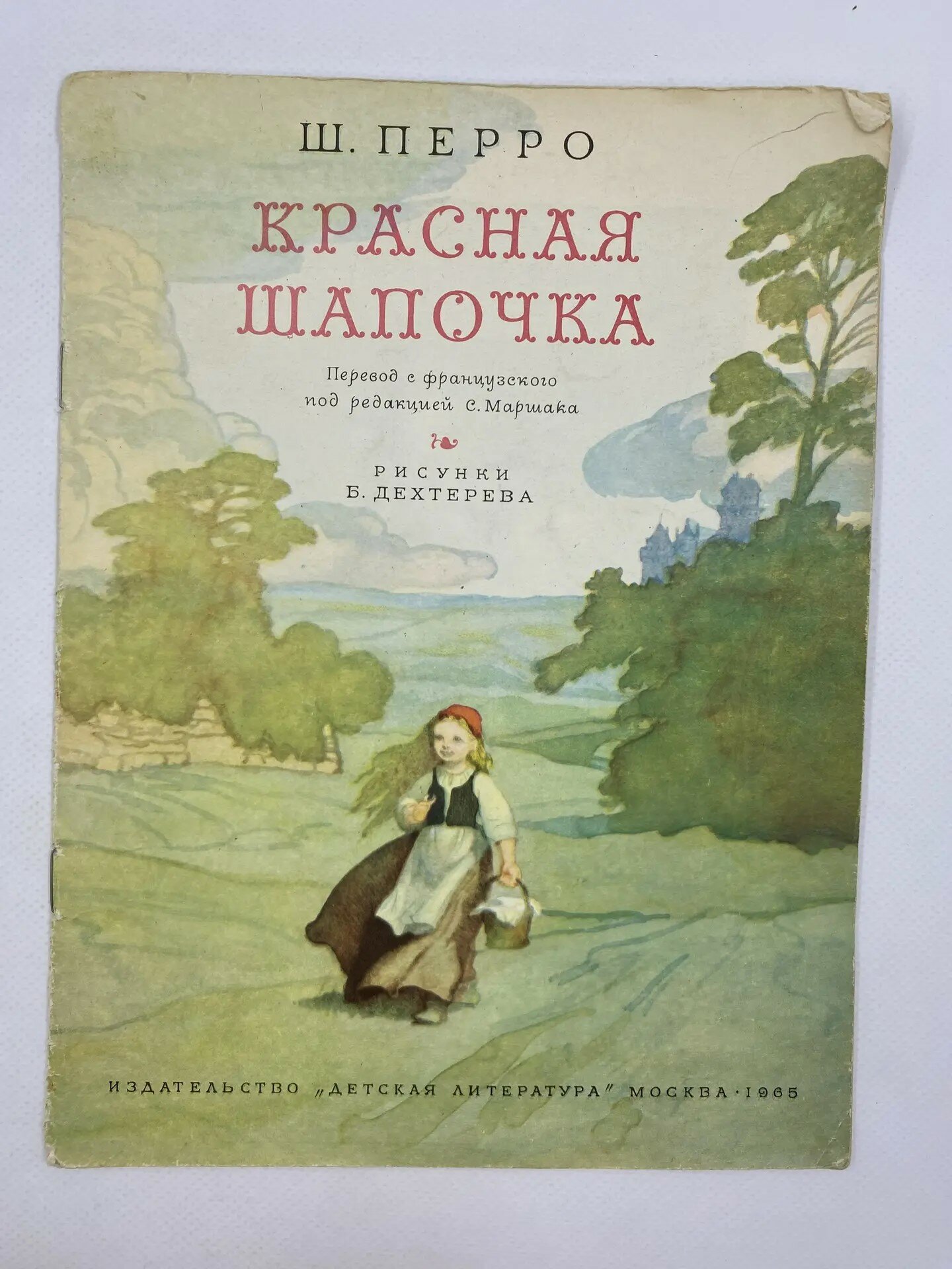 Красная шапочка (1965 год) Дефект