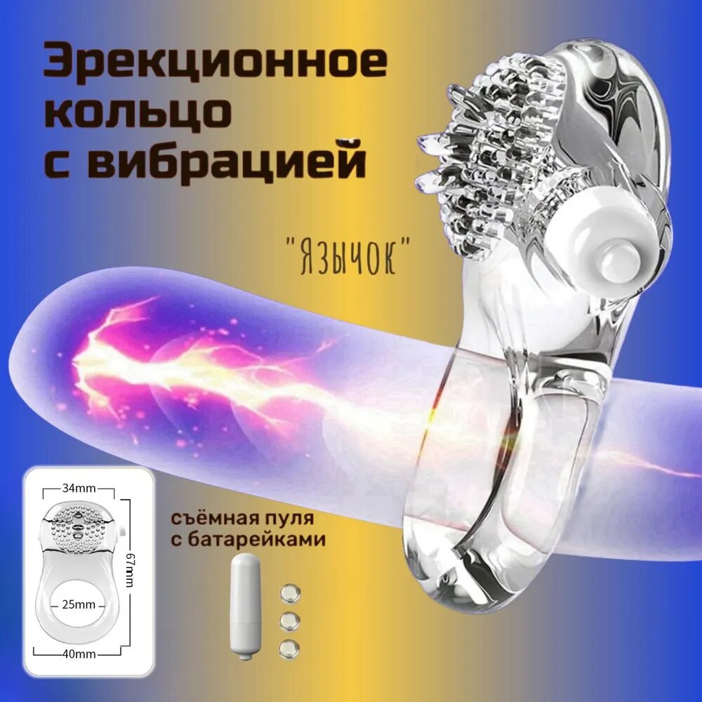 Эрекционное кольцо для мужчин, вибро кольцо, секс игрушки для мужчин