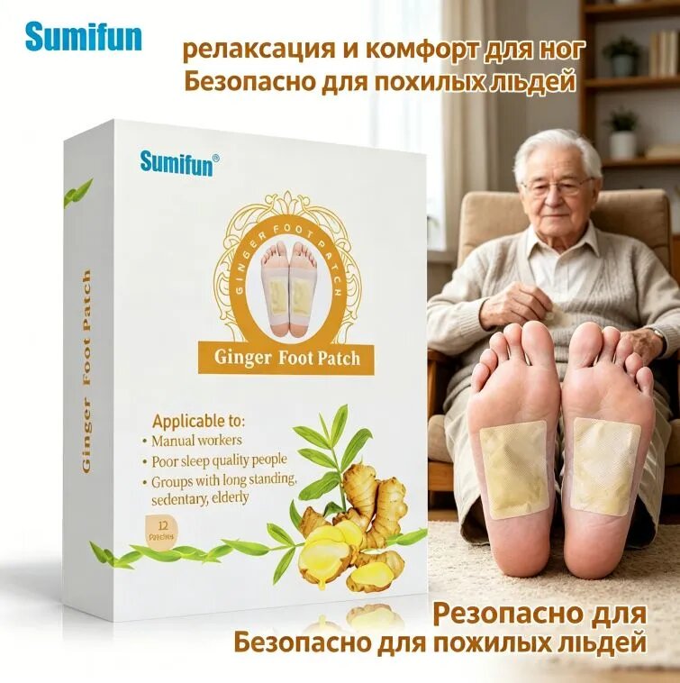 Пластырь для ног sumifun с имбирем облегчение усталости, улучшение сна, стимуляция кровообращения, 12 шт