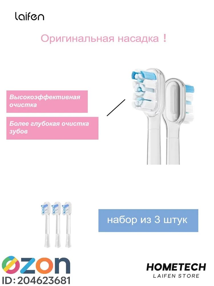 Original сменные насадки Laifen Wave Супер-чистка (Высокая эффективность) для электрической зубной щётки, 3 шт.