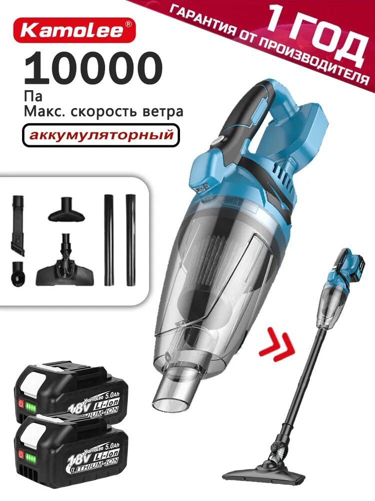Автомобильный пылесос аккумуляторный Kamolee, пылесос автомобильный мощный, 6 насадок, 2x5Ач