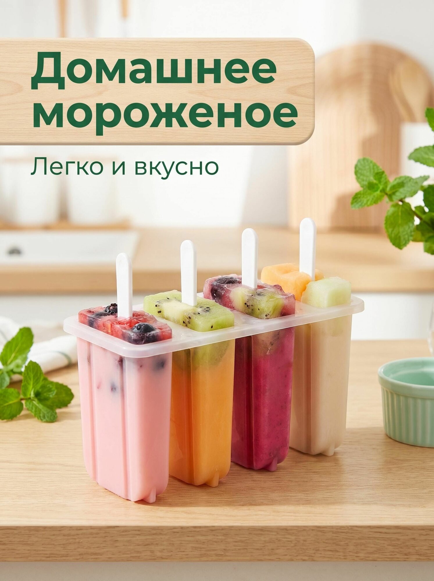 Форма для мороженого
