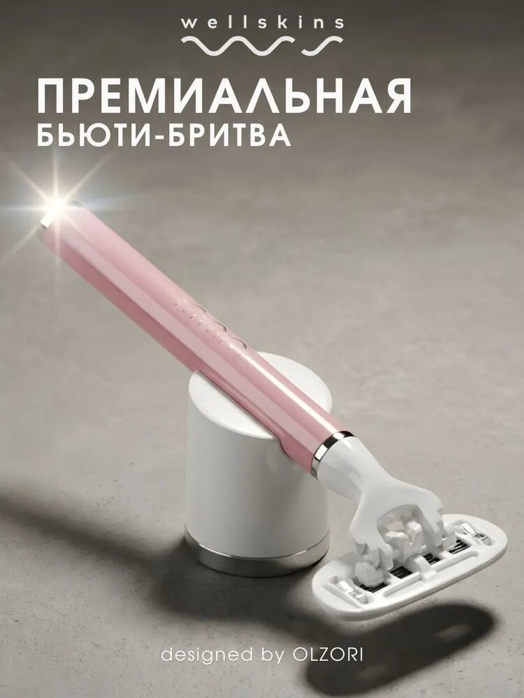 Wellskins Бритва женская многоразовая RW-01 станок для бритья от OLZORI