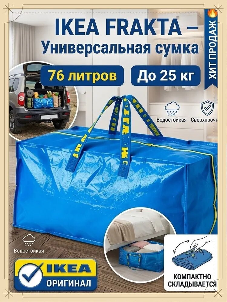 IKEA FRAKTA Универсальная сумка 76л, до 25кг, водостойкая, складная, синяя