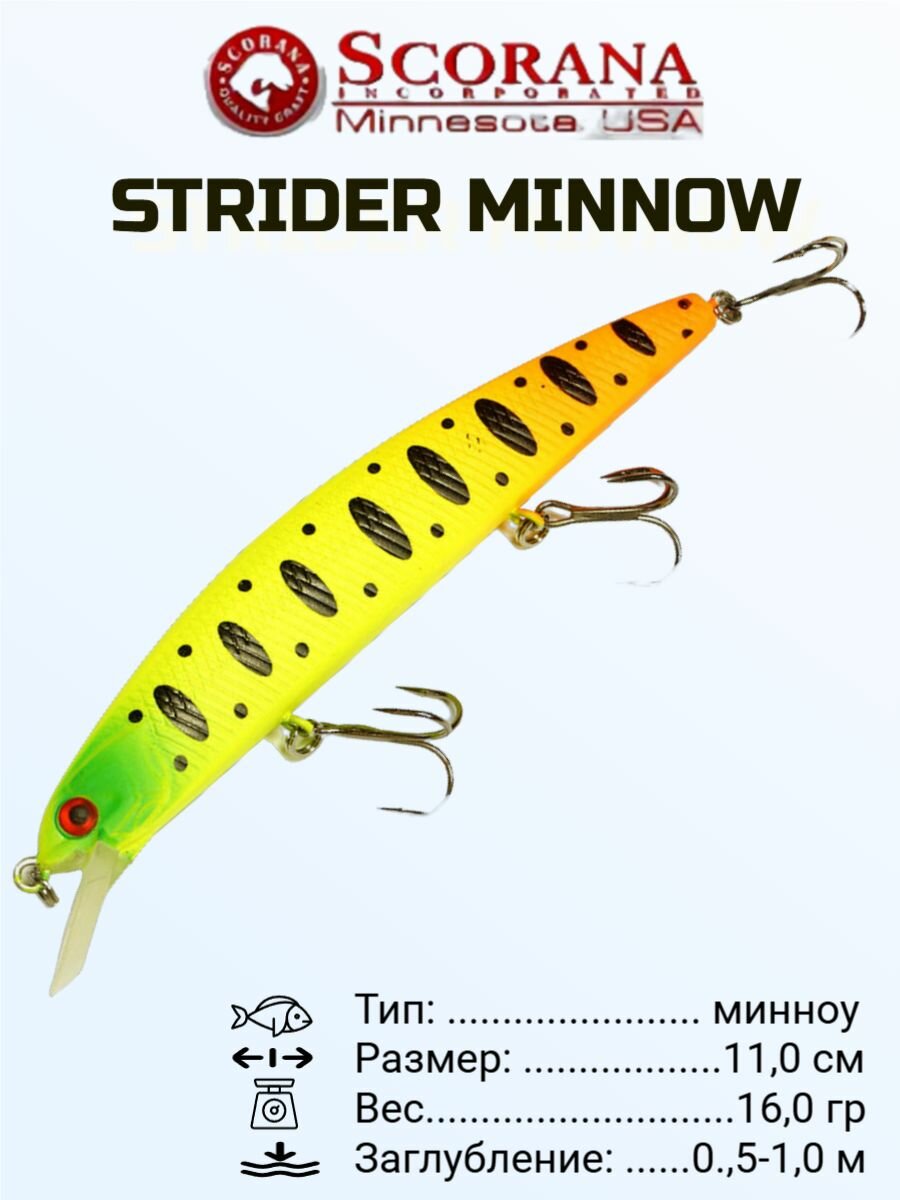 Воблер Scorana STRIDER MINNOW сусп, 110мм, 16г, 0,5-1,0м, цв. GYR