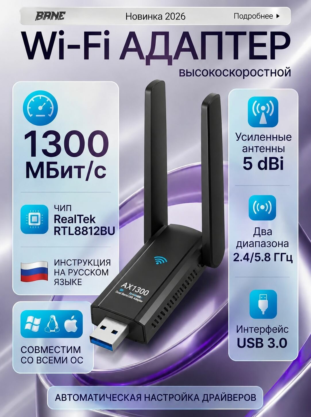 WiFi адаптер для компьютера 1300M 5 ГГц / 2.4 ГГц