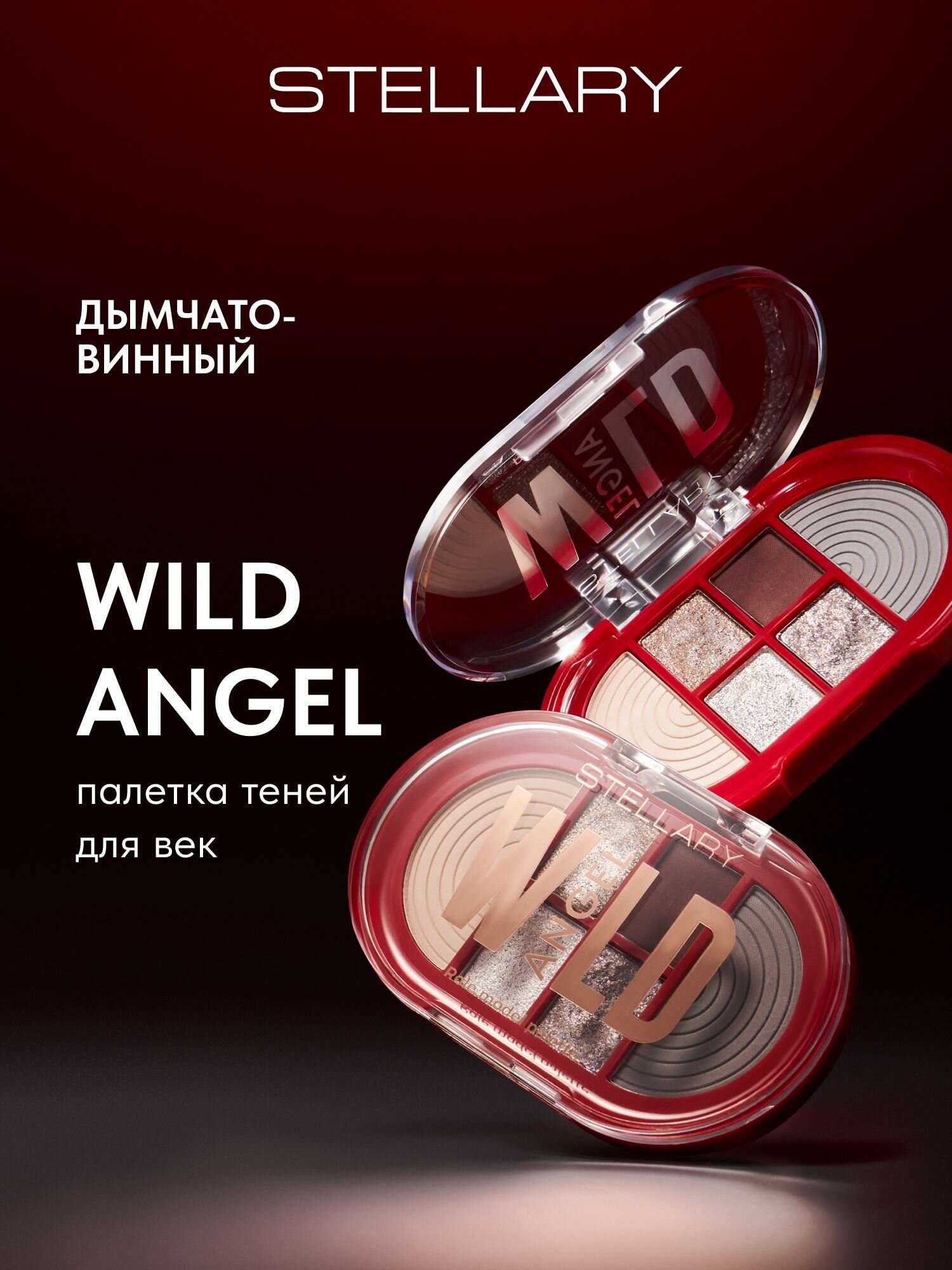 Stellary Палетка теней для век, Eyeshadow palette Wild Angel тон 01
