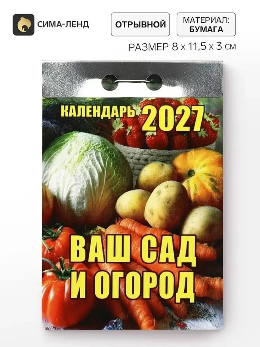 Планировщик садовых работ на 2027 год