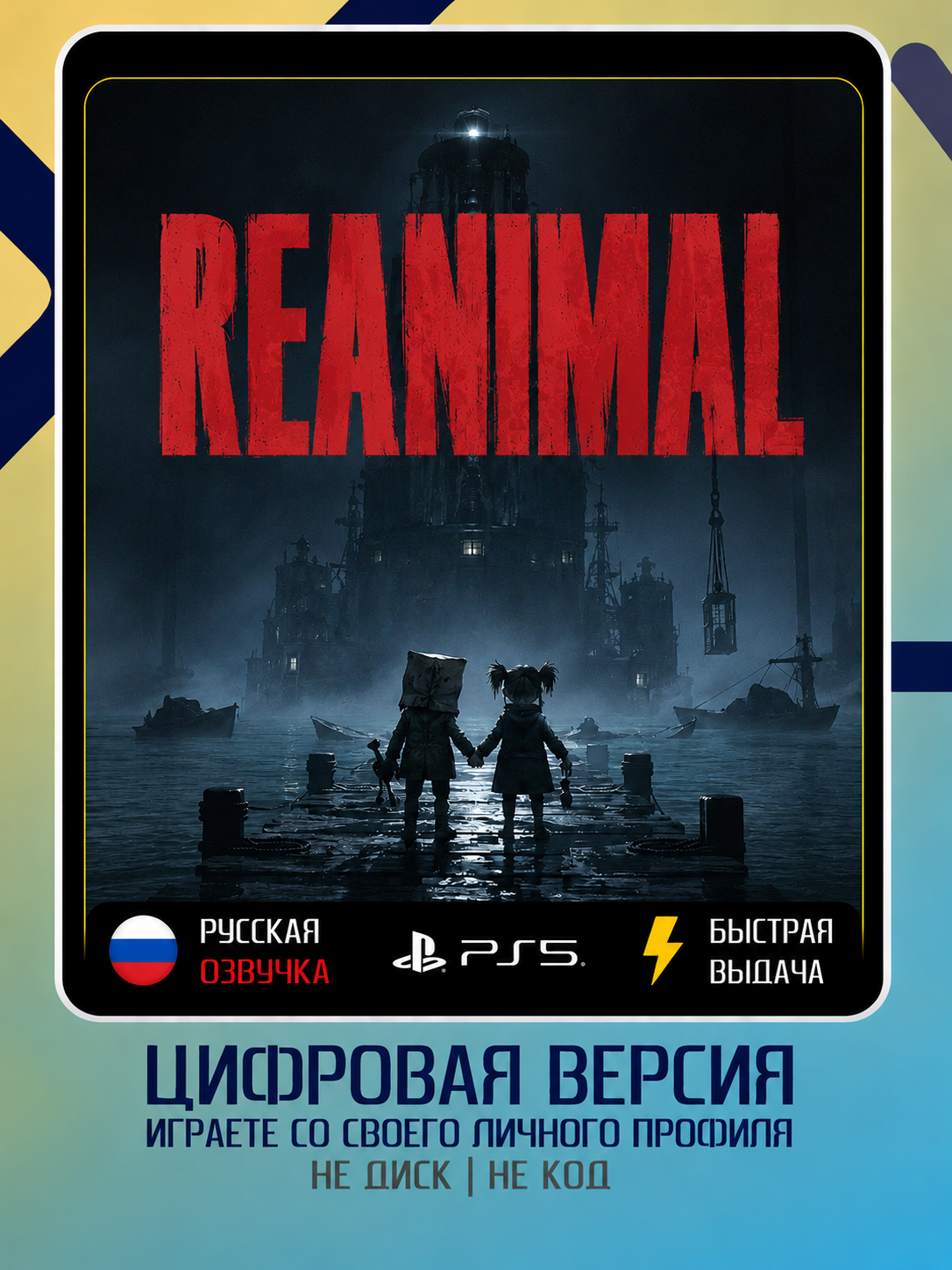 Игра Reanimal Standard Edition Sony PlayStation 5, до 2 игроков