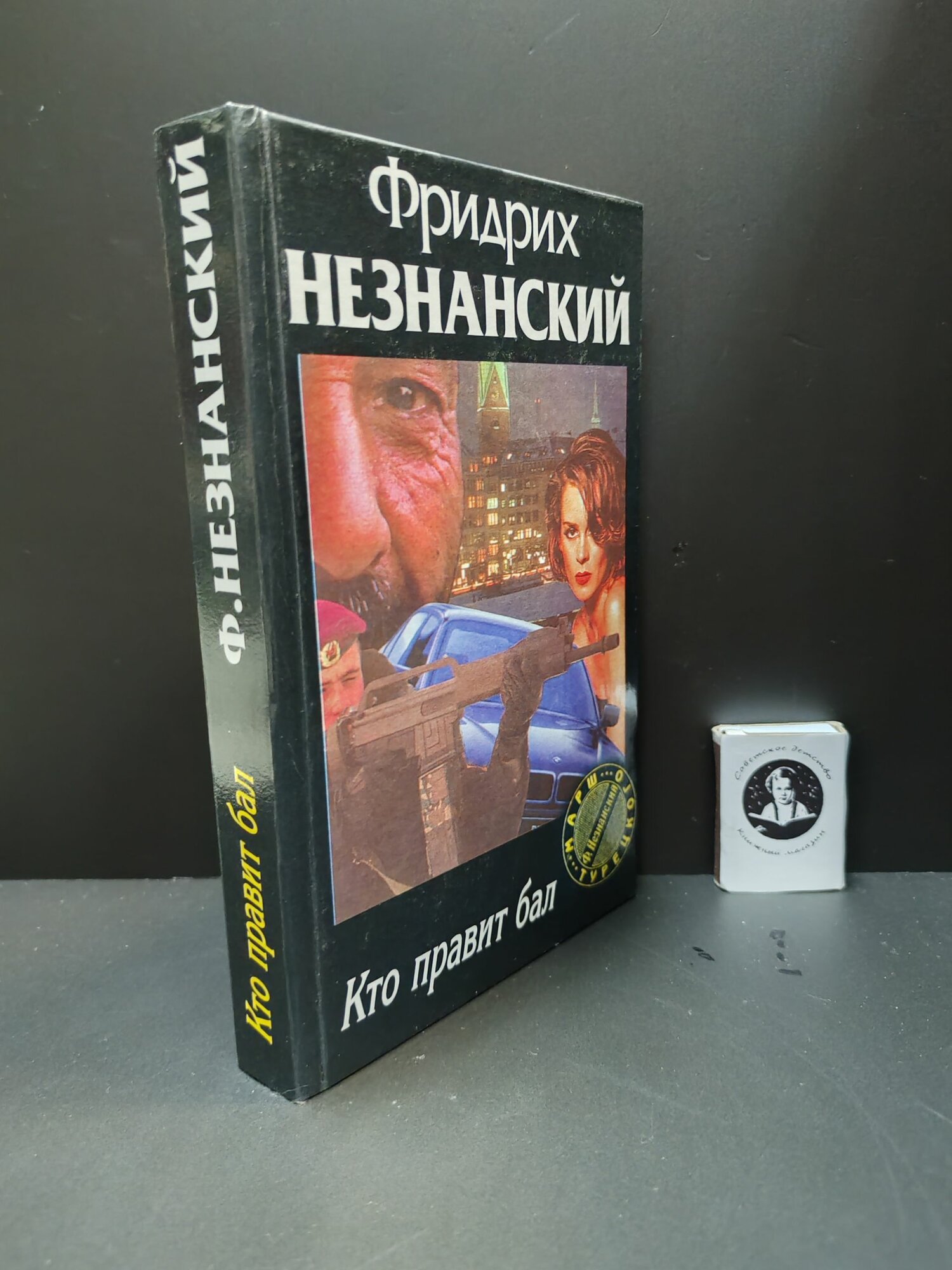 Кто правит бал (1999 г.)