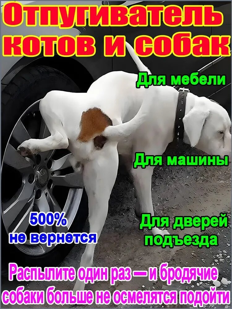 Спрей А-ТАК отпугиватель для собак эффективная защита от меток и порчи имущества. Быстрый результат.