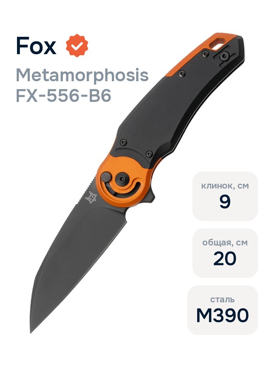 Нож Fox FX-556-B6 Metamorphosis