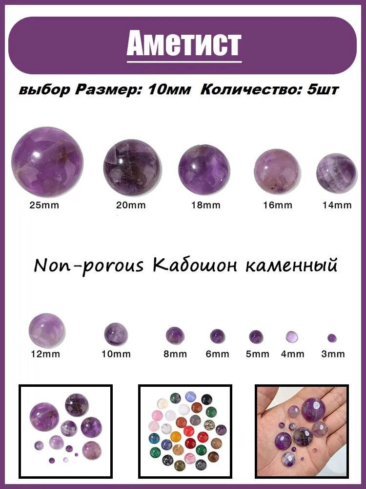 Кабошон Аметист,5 шт,10 мм, круглый, Натуральный камень