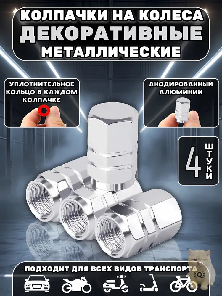 Вентиль для бескамерных шин, 1 шт.