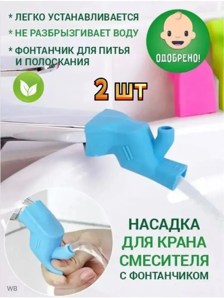 Кран с силиконовым удлинителем, функция: защита от брызг, материал ABS, с дренажной раковиной, размер: 70*15 мм, 2 шт.