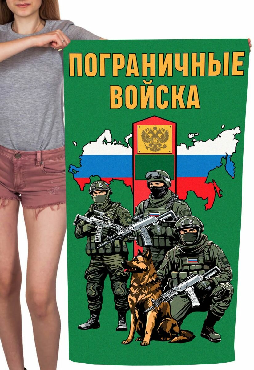 Полотенце "Пограничные войска"