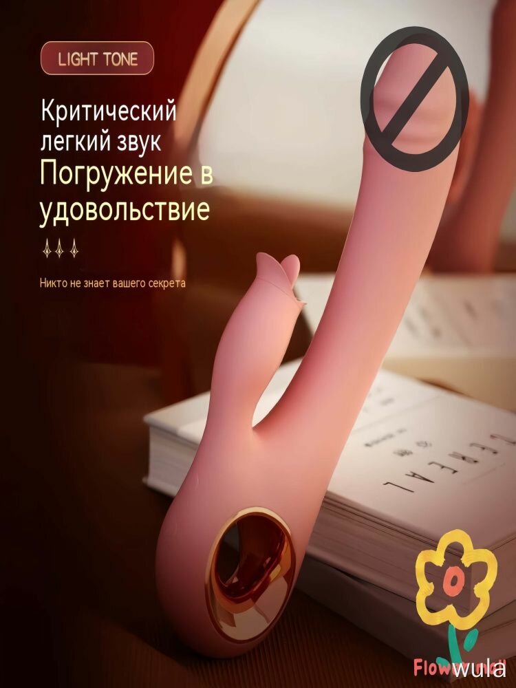 Женский массажер Flowwula, двойной, легкий звук, розовый, для вечернего расслабления, подарка.