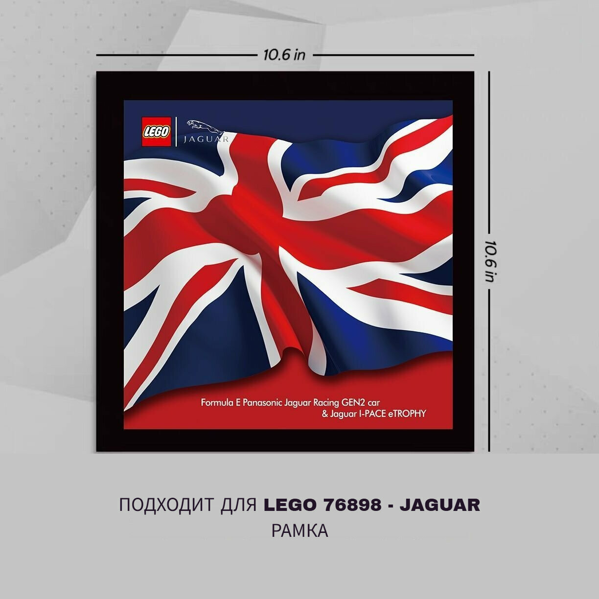 Подвес для картин, постеров и фото, 27 × 27 cm, Подходит для серии Lego 76898 JAGUAR